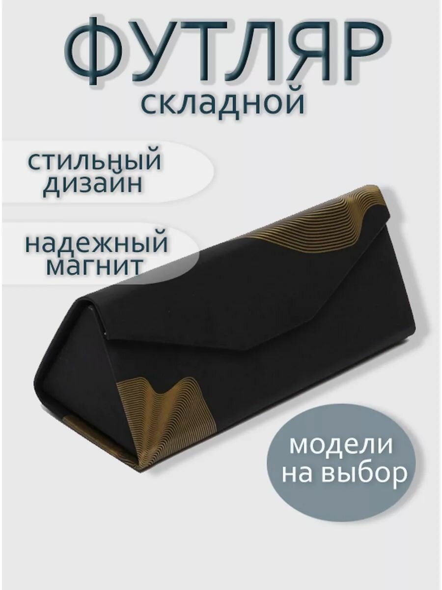 Футляр для очков