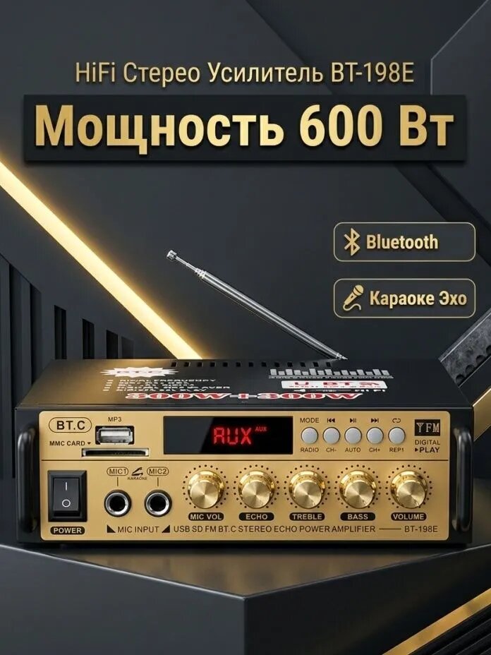 Усилитель мощностиЦифровой стереоусилитель звука HiFi Bluetooth FM-радио USB BT-198E 300W+300W