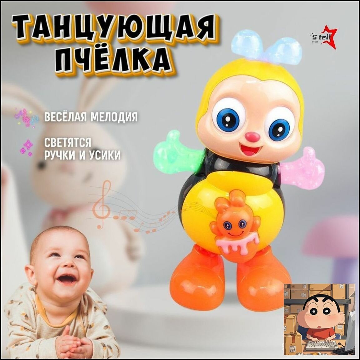Интерактивная игрушка, эксклюзивные танцующие пчелы