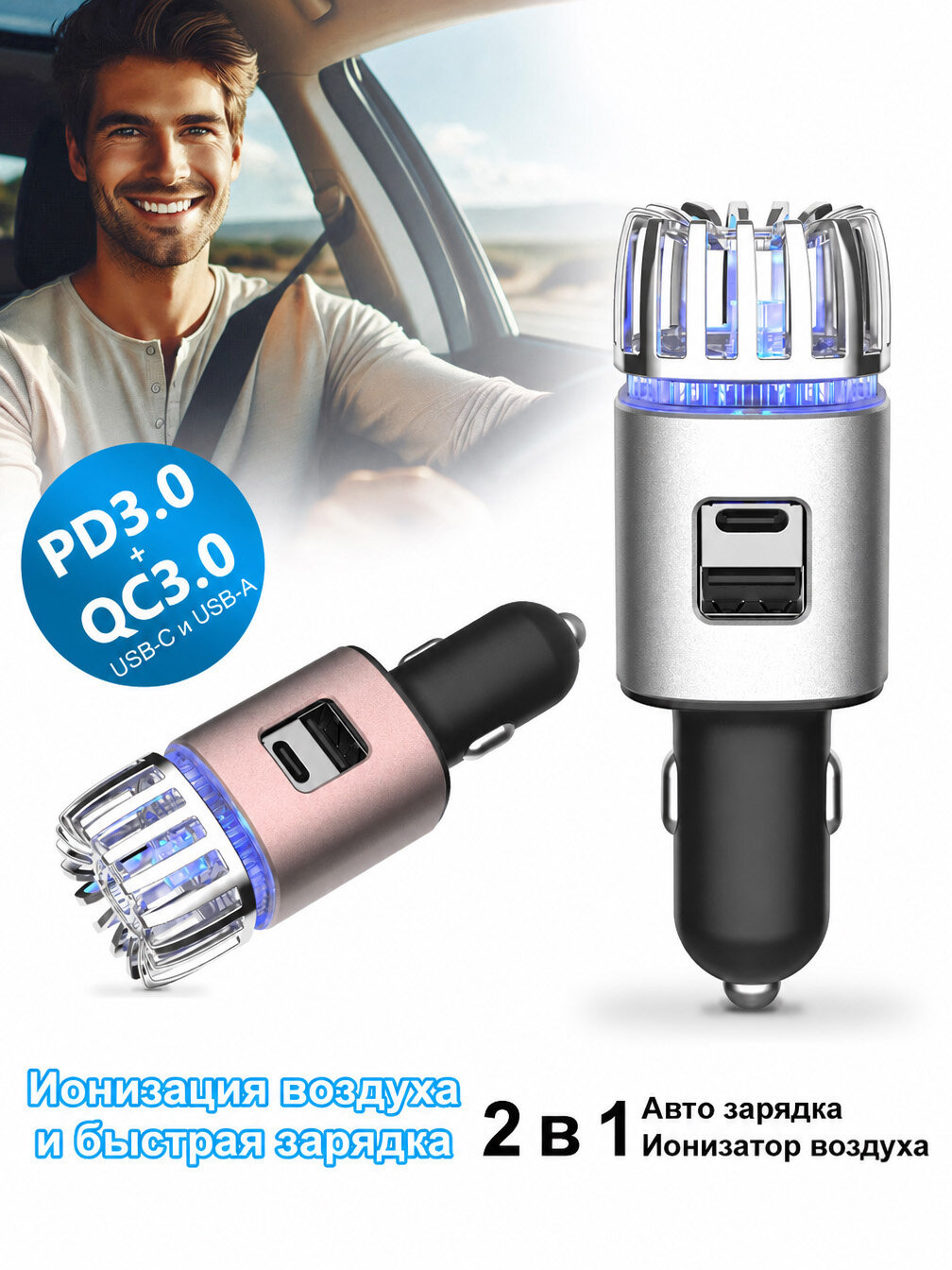 Автомобильный очиститель воздуха и ионизатор с быстрой зарядкой PD3.0 QC3.0 USB-C/USB-A в прикуриватель 12В