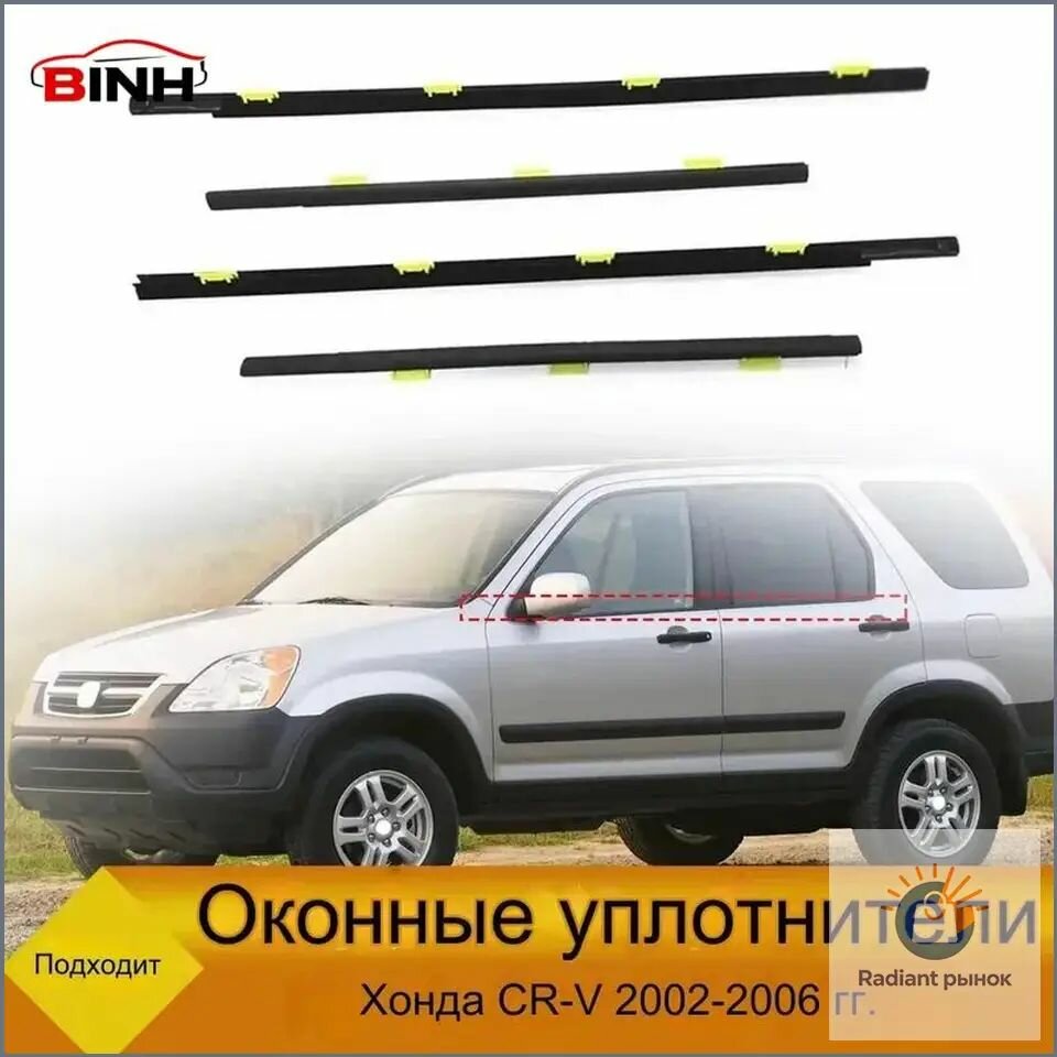 Уплотнитель автомобильный арт. 823b3540-ab6f-4b2f-8ce3-8aada8cb7922