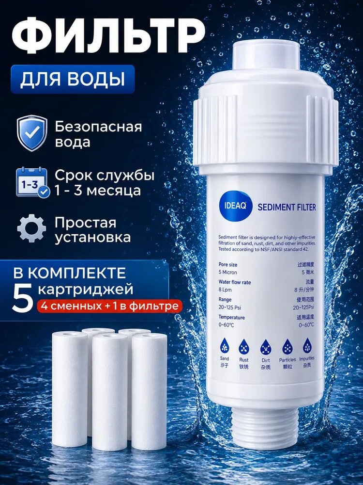 Универсальный фильтр для воды, комплект с 4 картриджами, очистка от ржавчины, песка и загрязнений