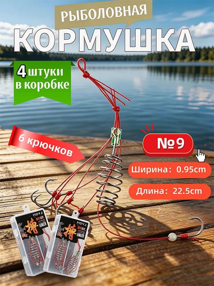 Кормушка для рыбалки, Крючок № 9, Донная кормушка конус - соска в боксе 4 штуки 6 крючков / снасть на сазана, снасть