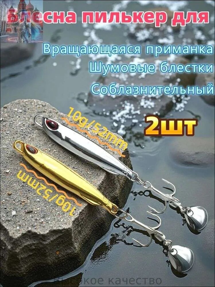 Блесна пилькер для рыбалки на щуку, жереха, окуня 2 шт/10 г, Золото, серебро