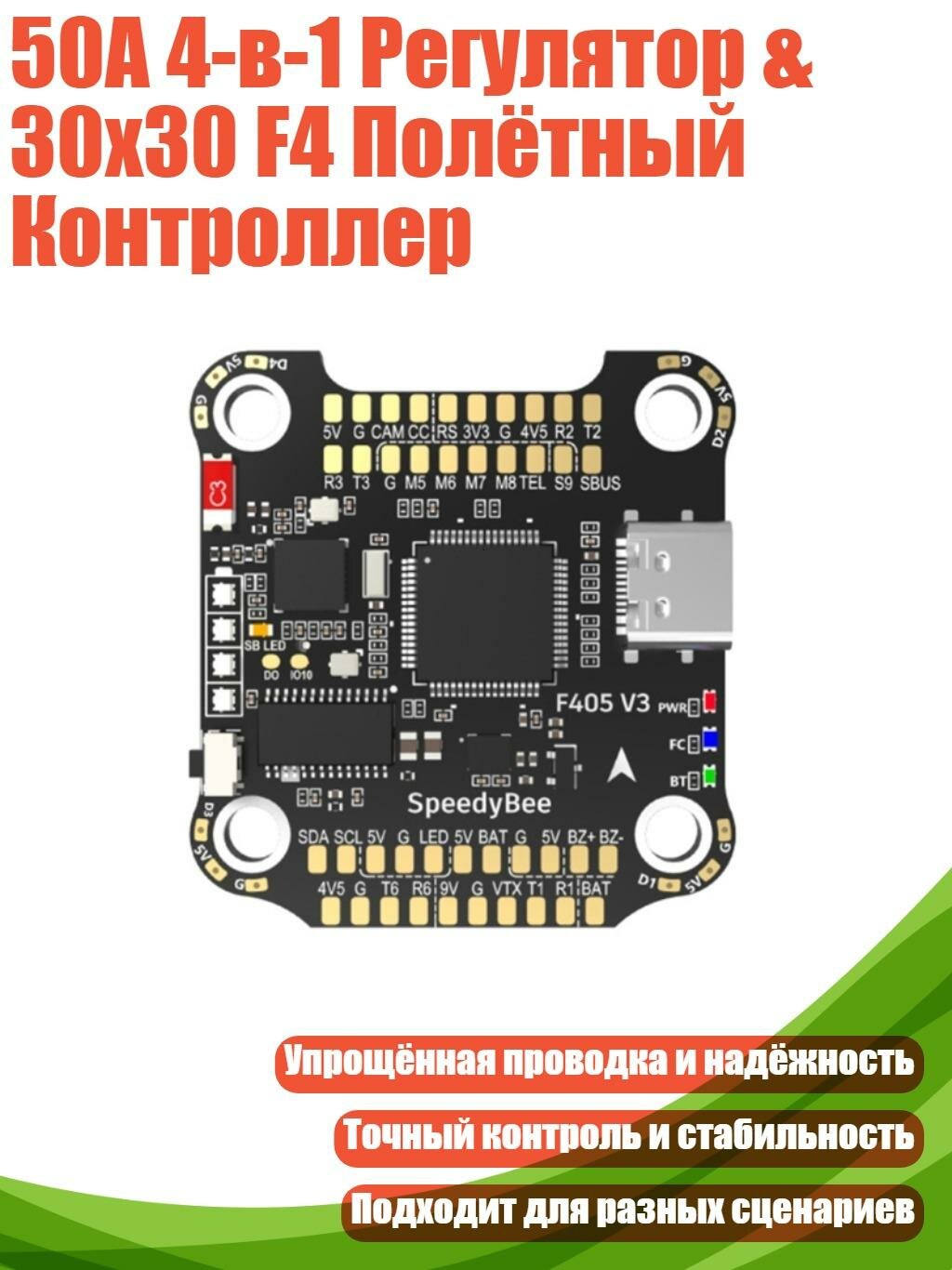 50A 4-в-1 Регулятор & 30x30 F4 Полётный Контроллер, управление полетом