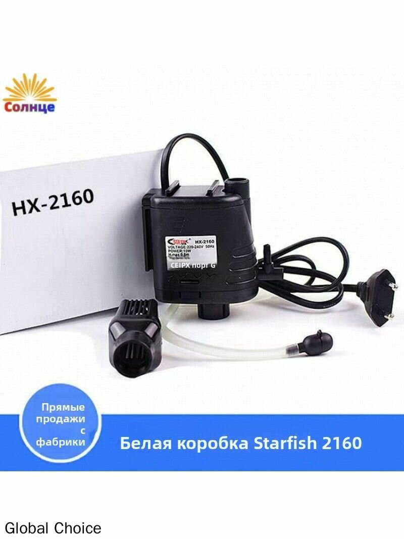 Haixing HX-2160L Ультратихий водяной насос для аэрации, циркуляции и фильтрации воды (без аксессуаров)