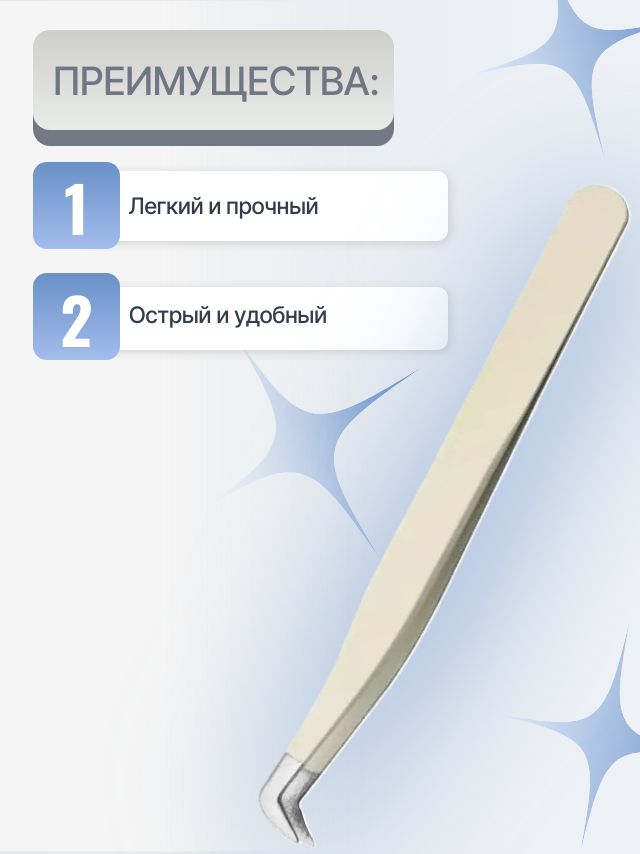 Пинцет сапожек — фото 1
