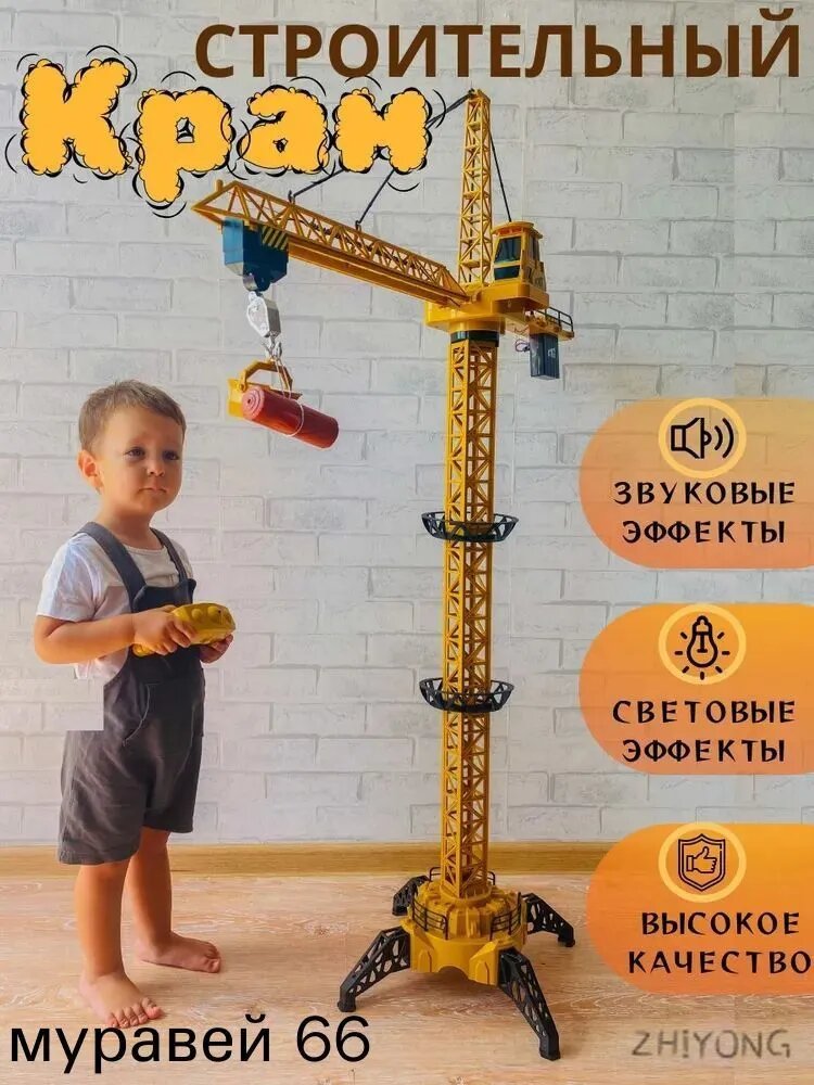 Башенный кран радиоуправляемый