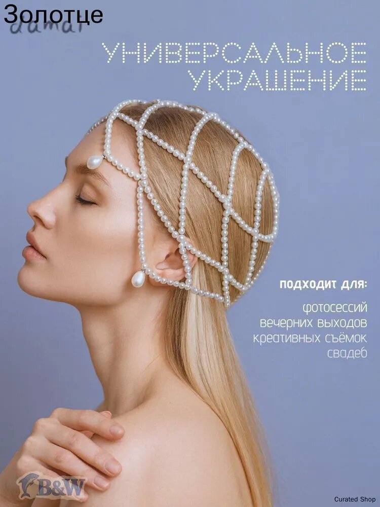 Диадема 1 шт. — фото 1