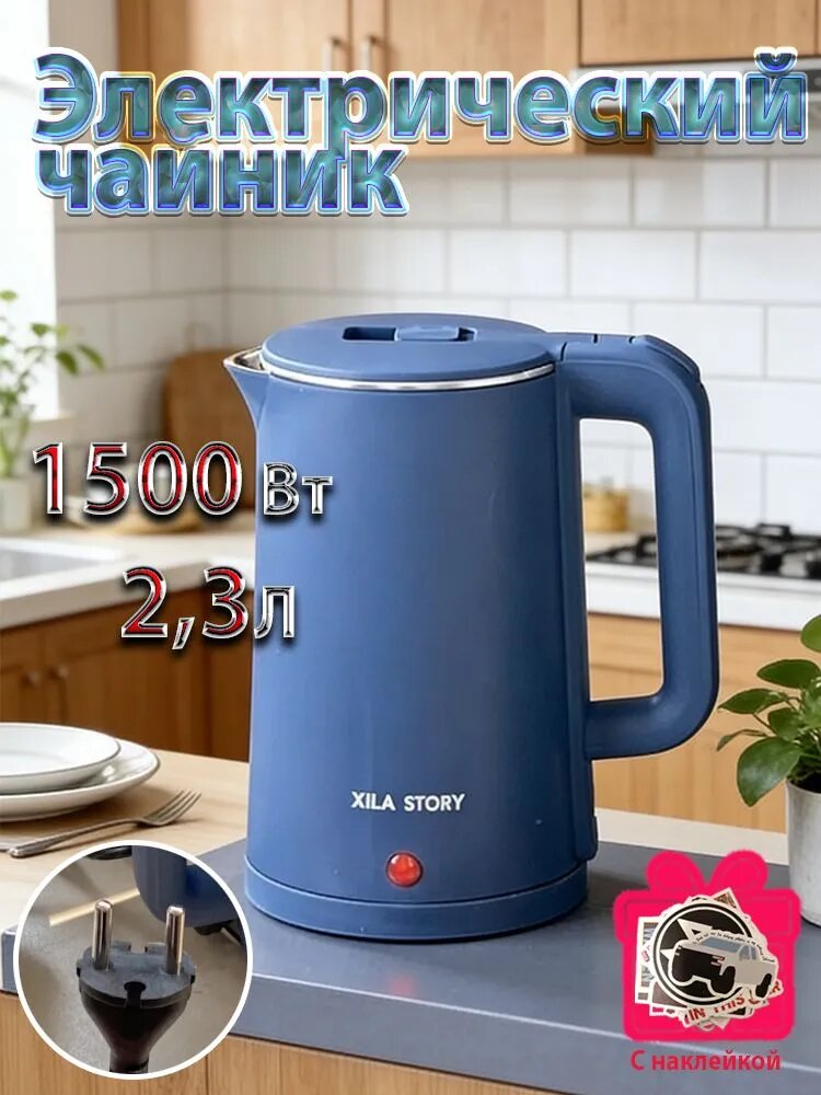 Электрический чайник 2603181920398997, синий