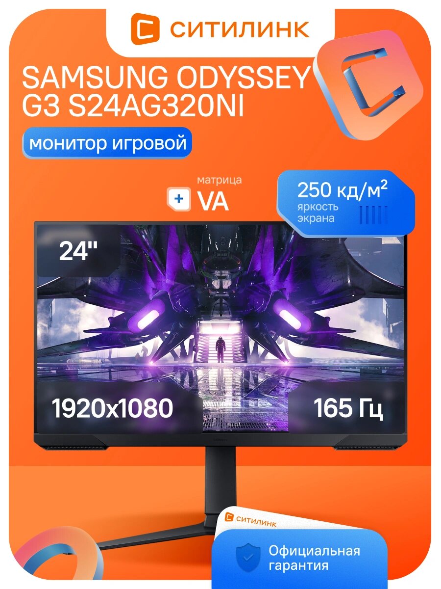 Монитор игровой Samsung Odyssey G3 S24AG320NI 24" VA FHD 1920x1080 165Гц 1мс FreeSync Premium HDMI DP черный