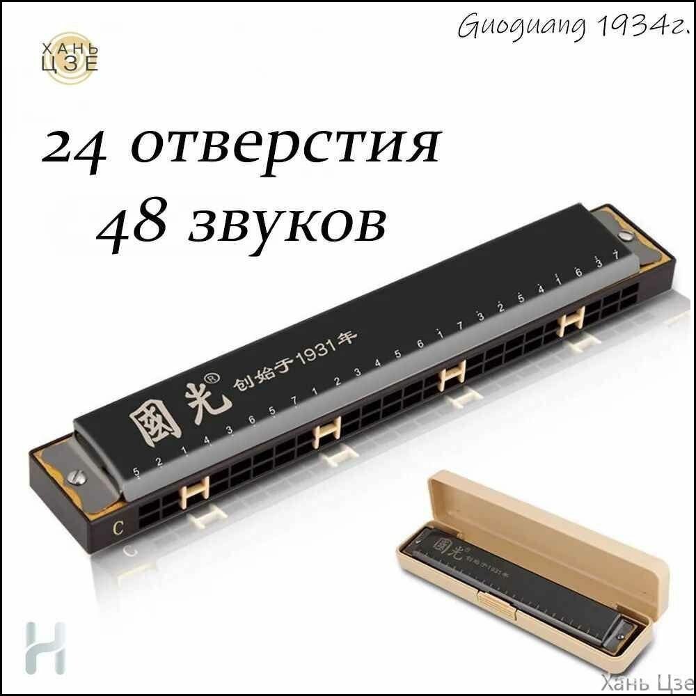 Губная гармошка