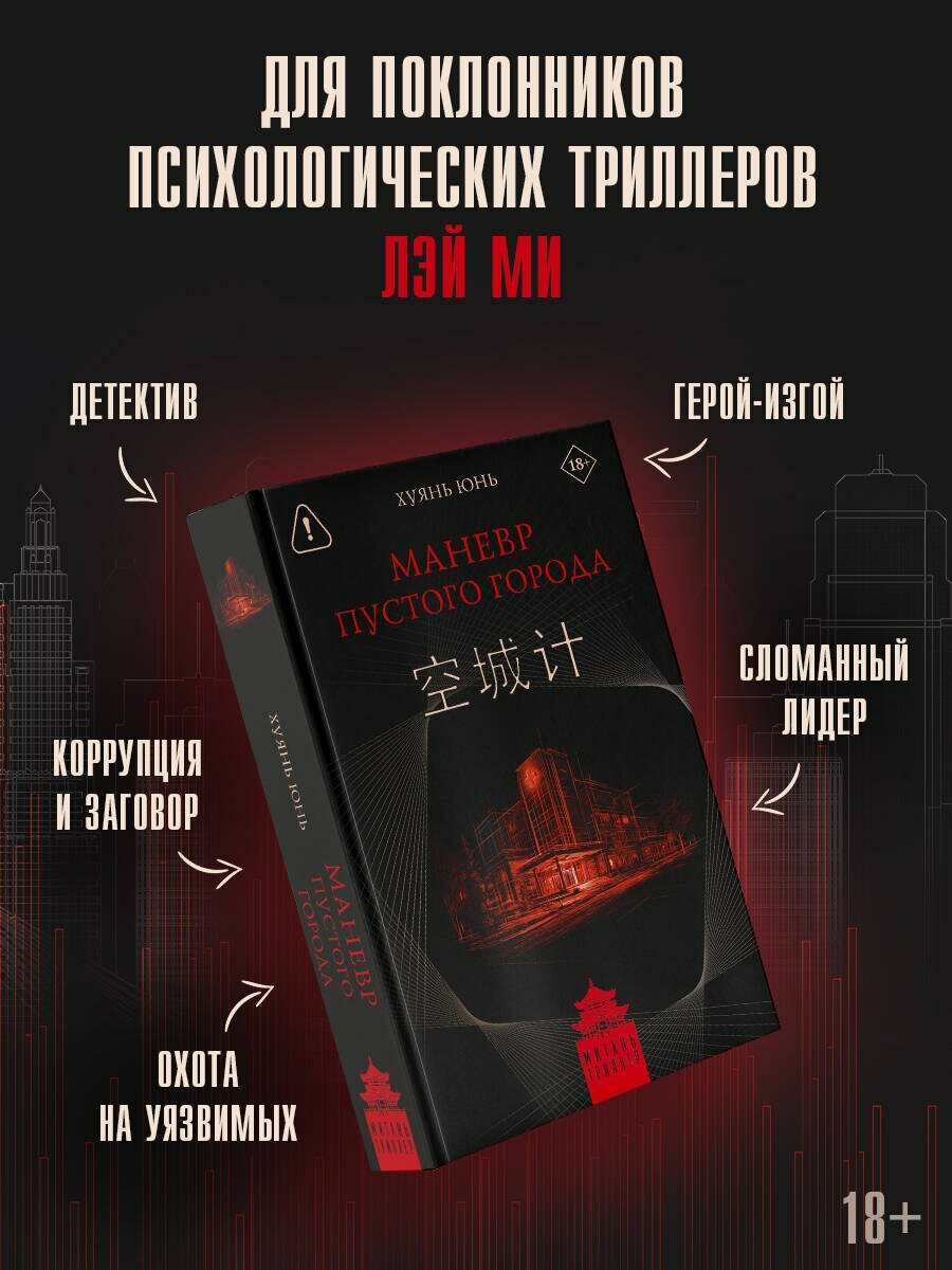 Маневр пустого города — фото 1