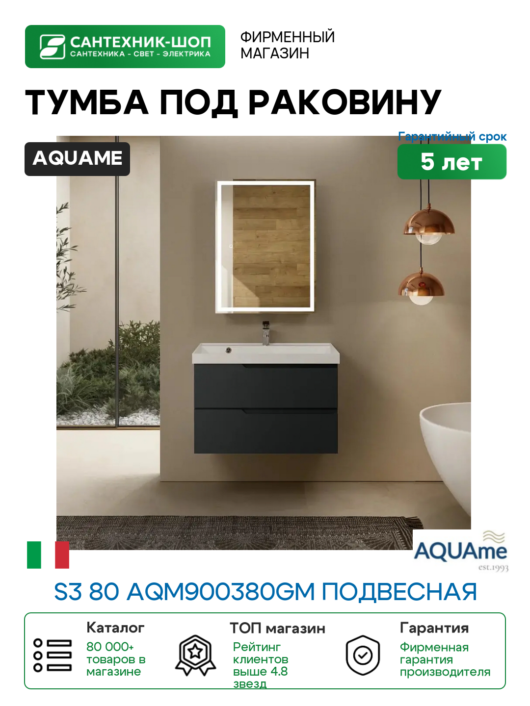 Тумба под раковину AQUAme S3 80 AQM900380GM подвесная цвет Антрацит