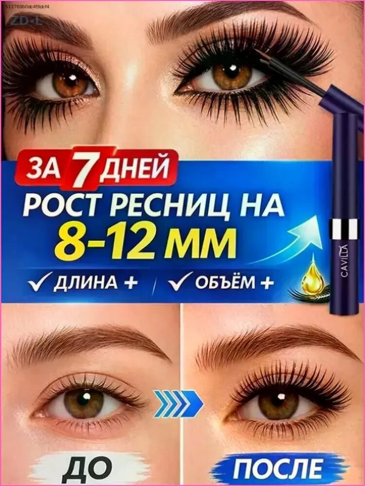 Сыворотка для роста ресниц и бровей 3 мл CAVILLA, видимый результат за 30 дней! - с Биматопростом для быстрого роста и густоты