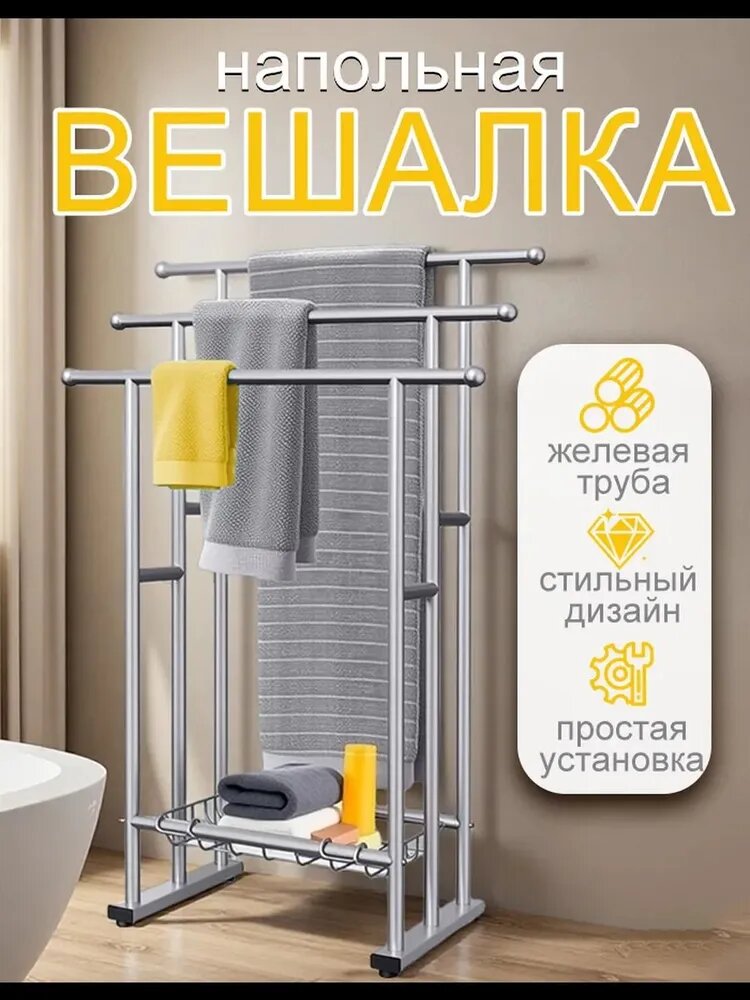 PLAYWOODS Держатель для полотенец напольный, металлический, 1 шт, высота 102 см