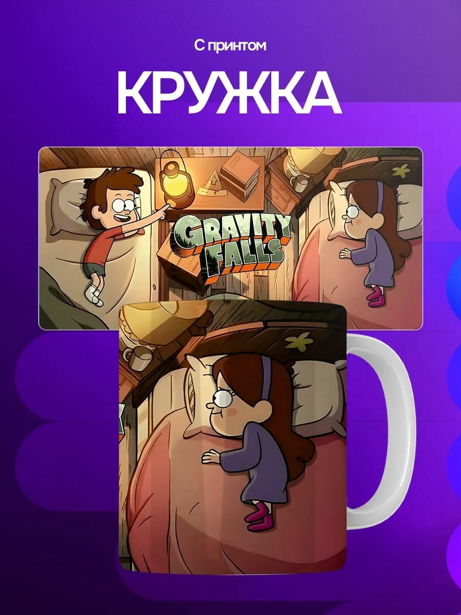 Милая Кружка с рисунком Гравити Фолз