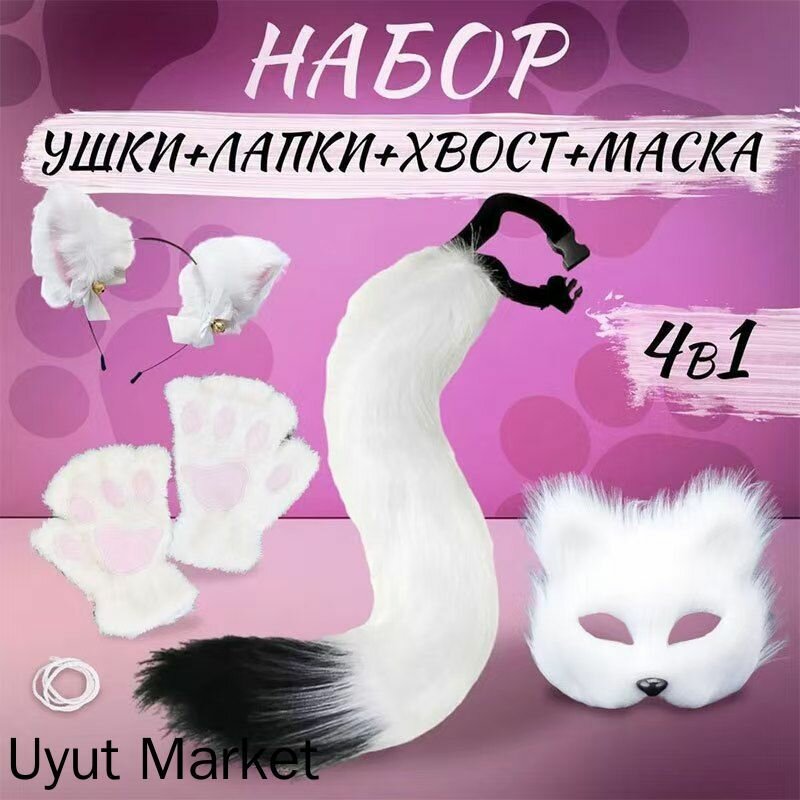 Карнавальный костюм кошки, Маска, ушки, хвостик, перчатки лапки кошки