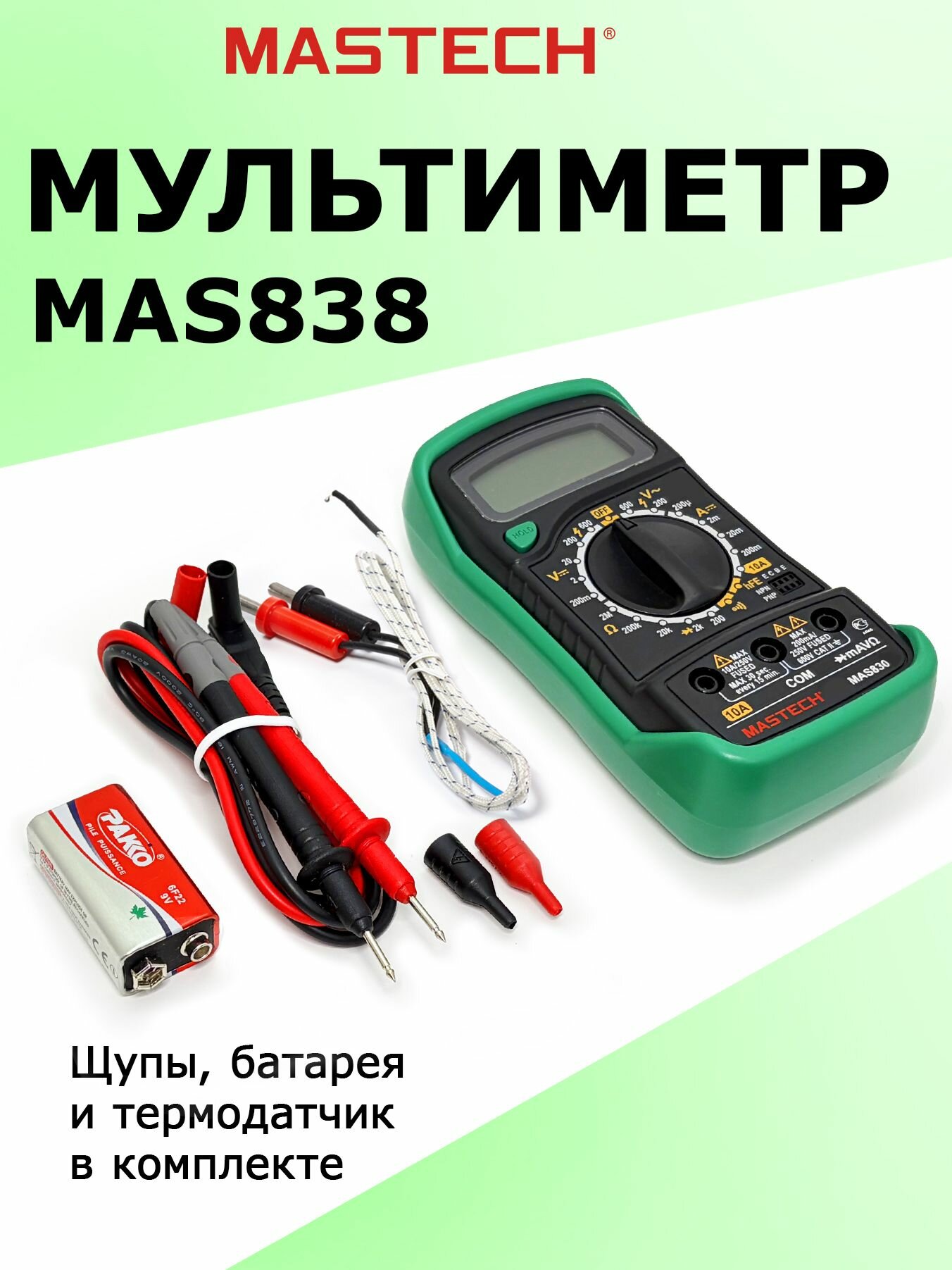 Мультиметр Mastech MAS838 — фото 1