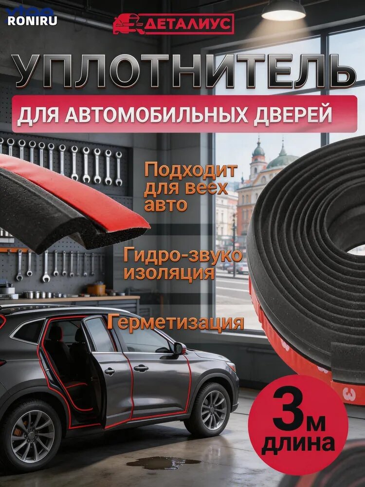 Уплотнитель автомобильный арт. M01ALSU00167