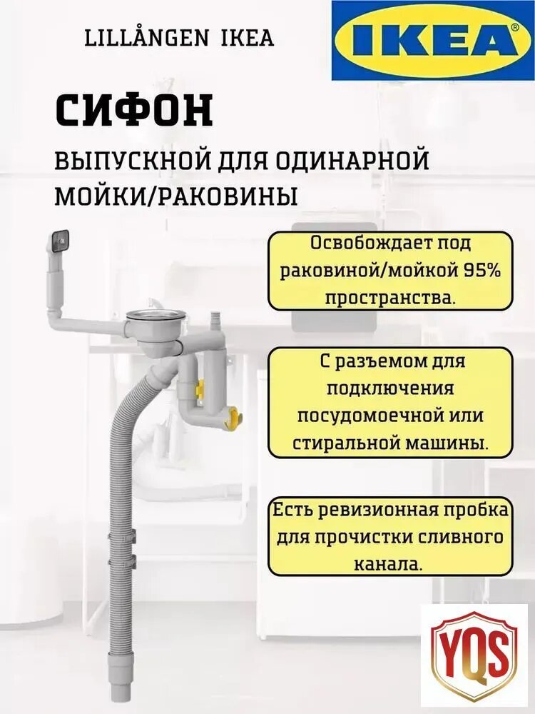 Сифон сливной