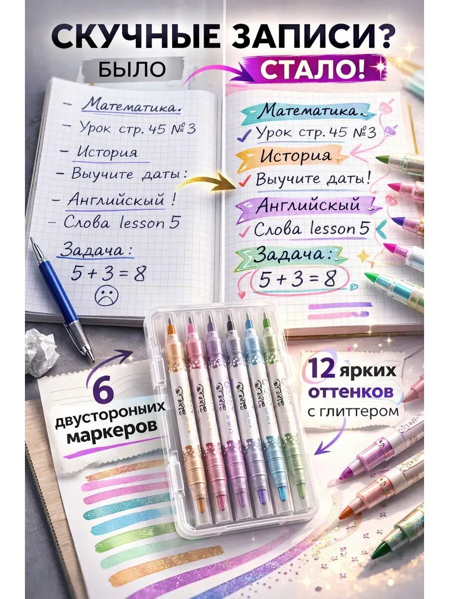 Набор двухцветных блестящих маркеров