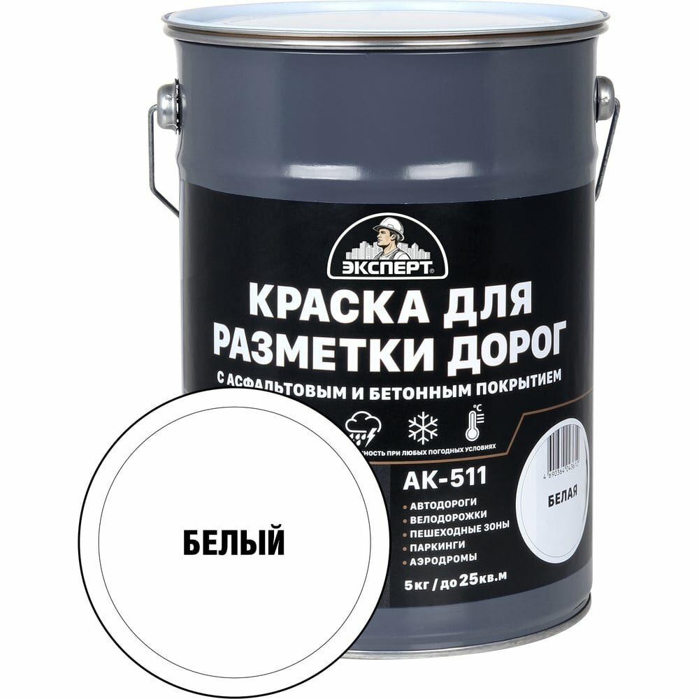 Краска для разметки дорог эксперт белая 5 кг 31092