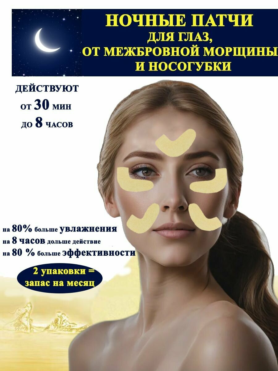 Ночные патчи для глаз запас на месяц - 12 пар