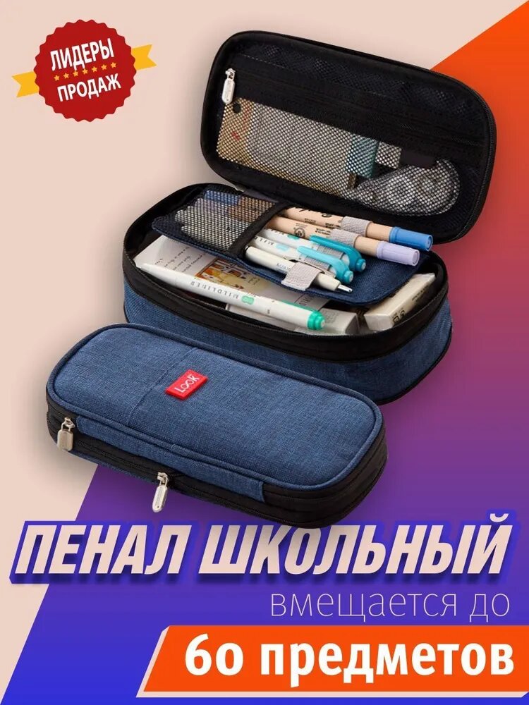 Пенал школьный для девочки и мальчика синий