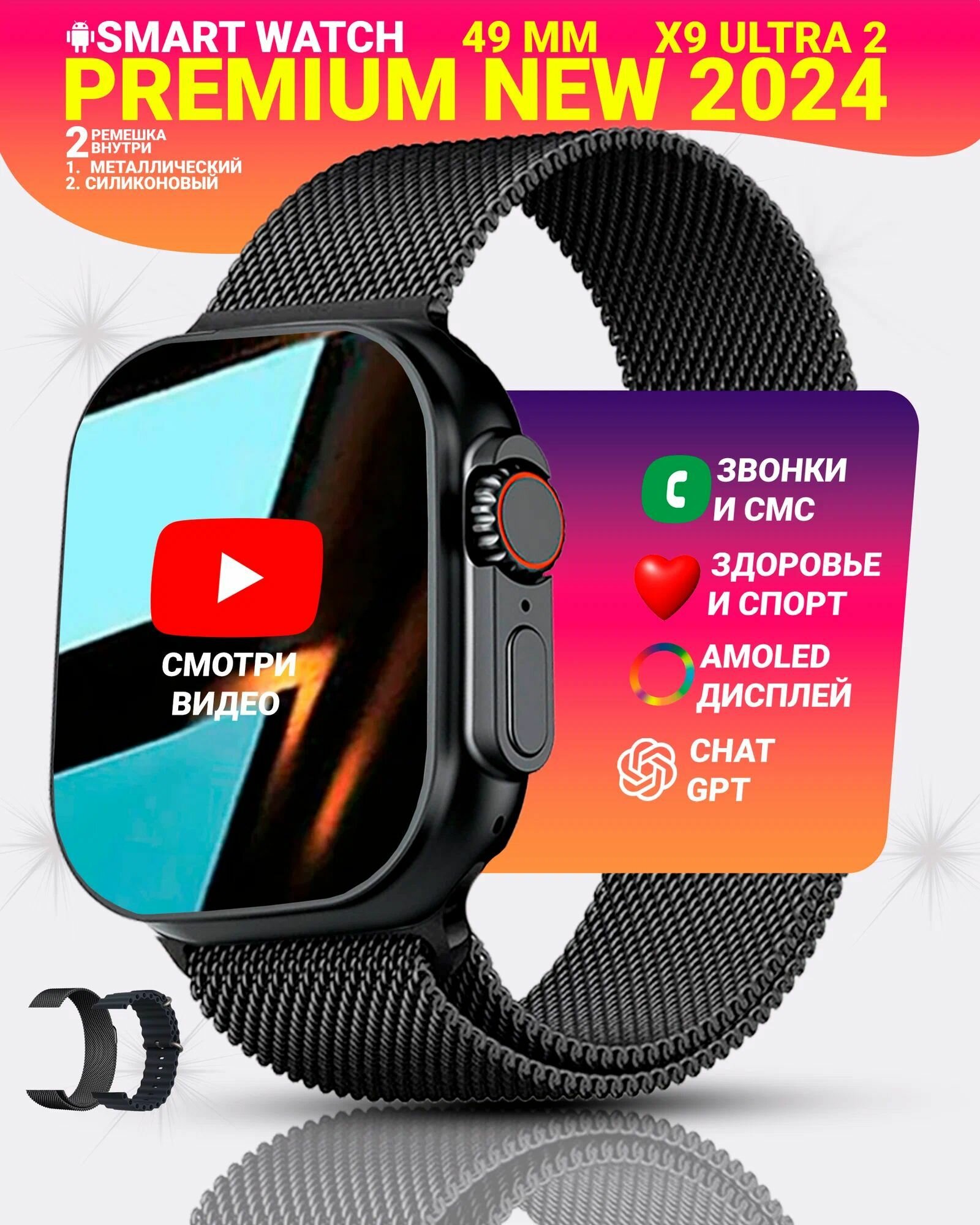 Умные часы X9 ULTRA 2, Смарт часы PREMIUM Smart Watch, Series 9, AMOLED, NFC, ChatGPT, 2 ремешка, Черный