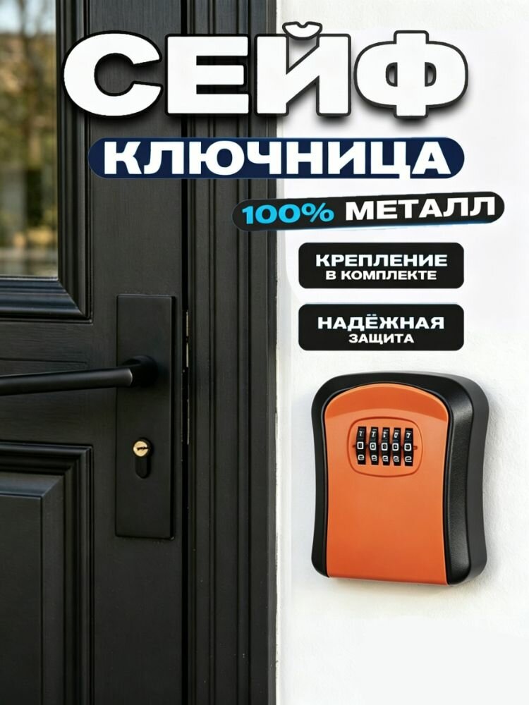 Ключница настенная