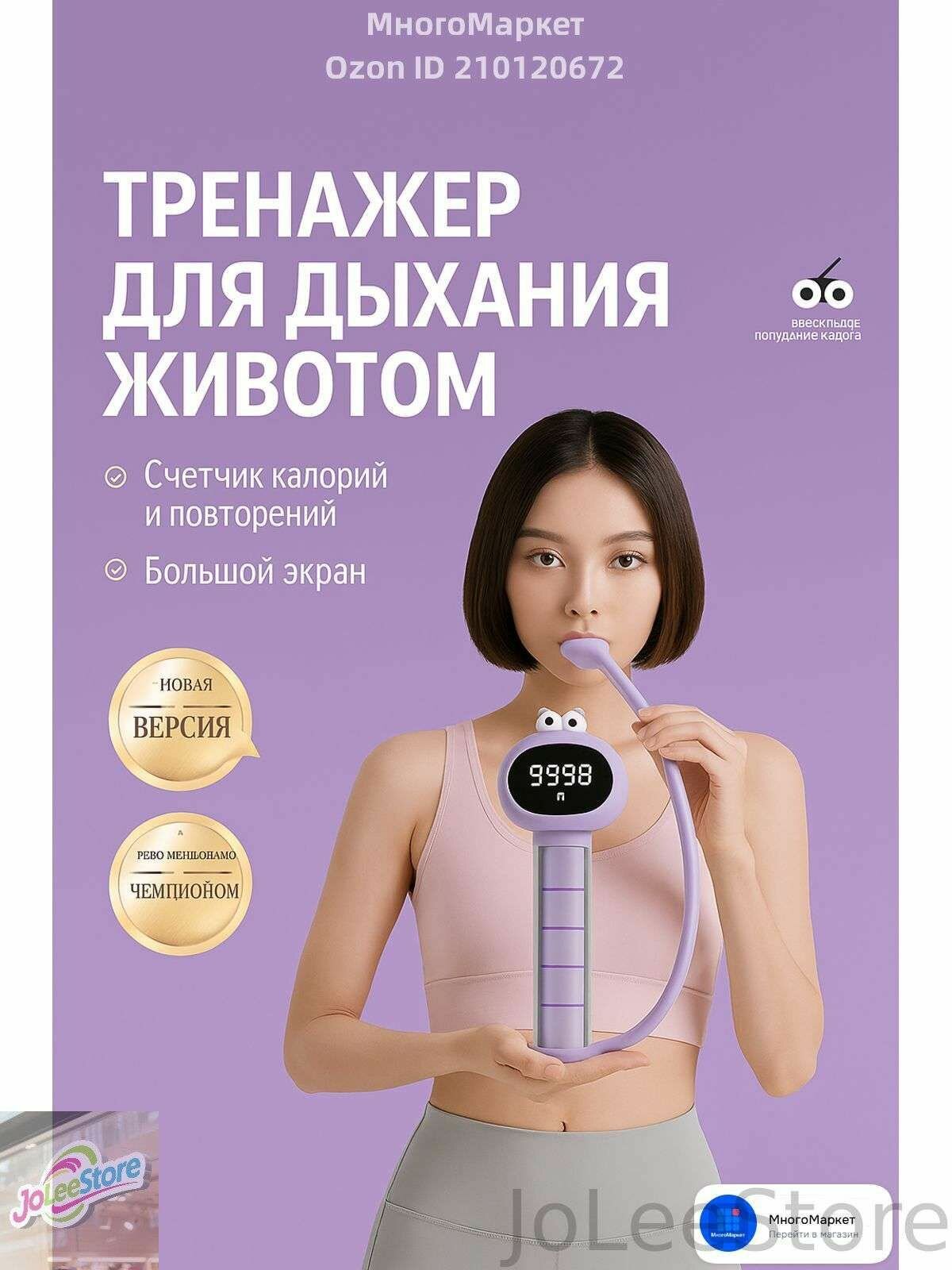 Дыхательный тренажёр со счётчиком, для диафрагмального дыхания и тренировки лёгких, пресса и тазового дна, портативный
