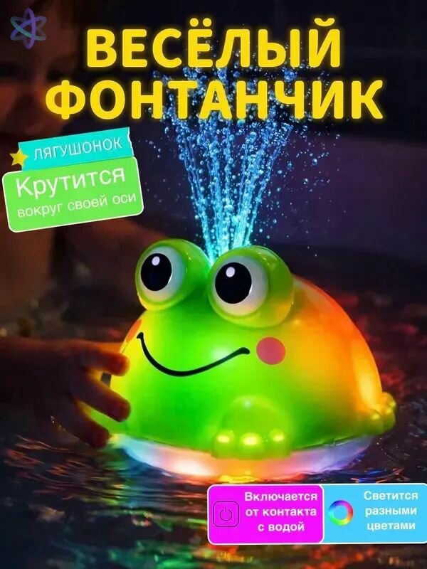 Лягушка фонтан игрушка для ванной