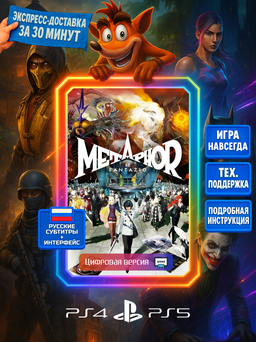 Демоверсия Metaphor: ReFantazio PS4/PS5 | Моментальная доставка | Русские субтитры и интерфейс | Ролевые игры