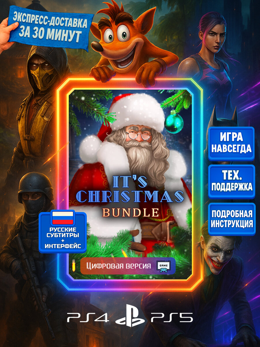 It's Christmas Bndl. PS4/PS5 | Моментальная доставка | Русские субтитры и интерфейс | Казуальные