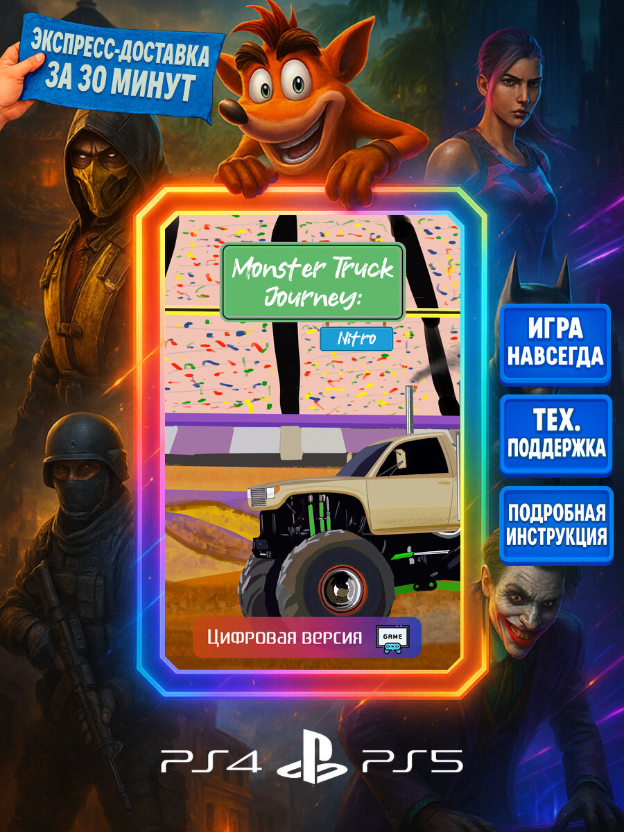 Monster Truck Journey: Nitro PS4/PS5 | Моментальная доставка | Английский язык | Приключения