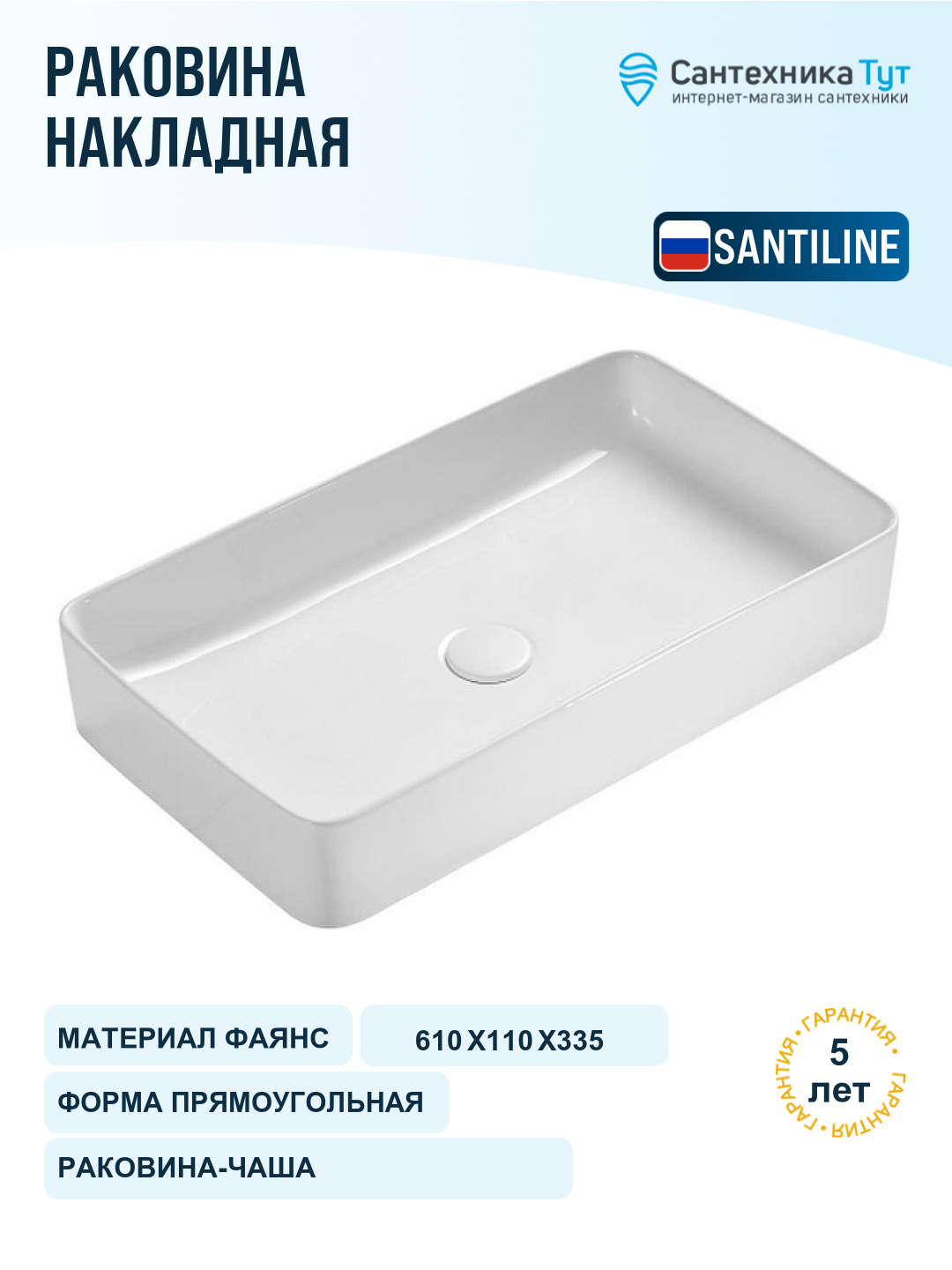 Раковина SantiLine 61 SL-1073 Белая фаянс накладная 61, современный стиль