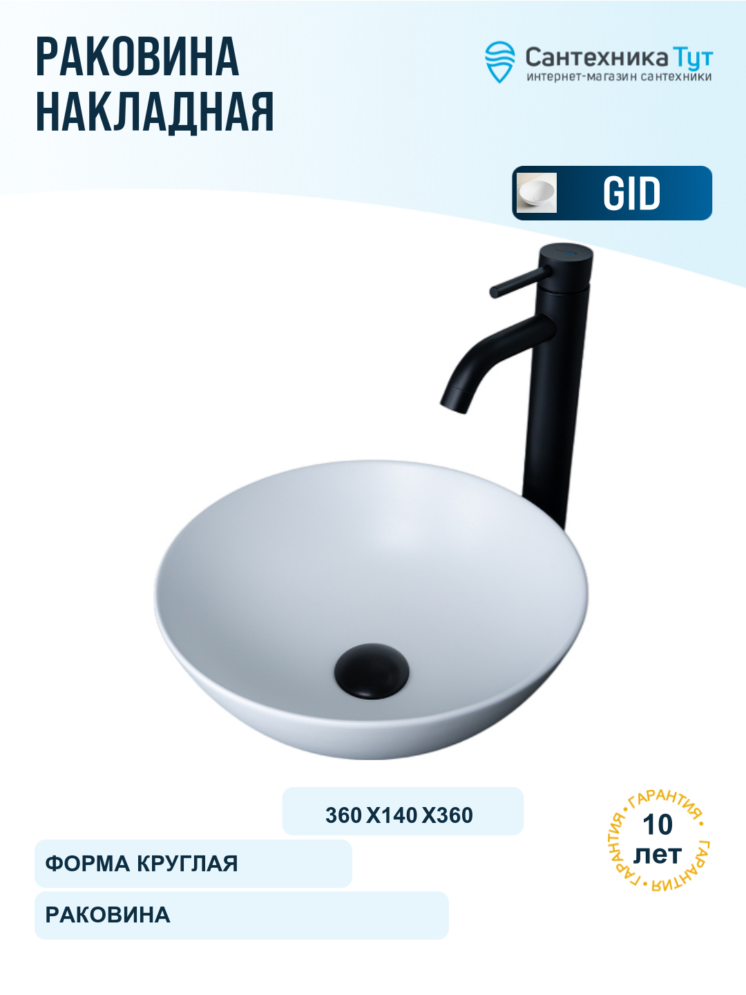 Раковина-чаша Gid Esfera 36 9081wm 51244 цвет Белый матовый, современный стиль