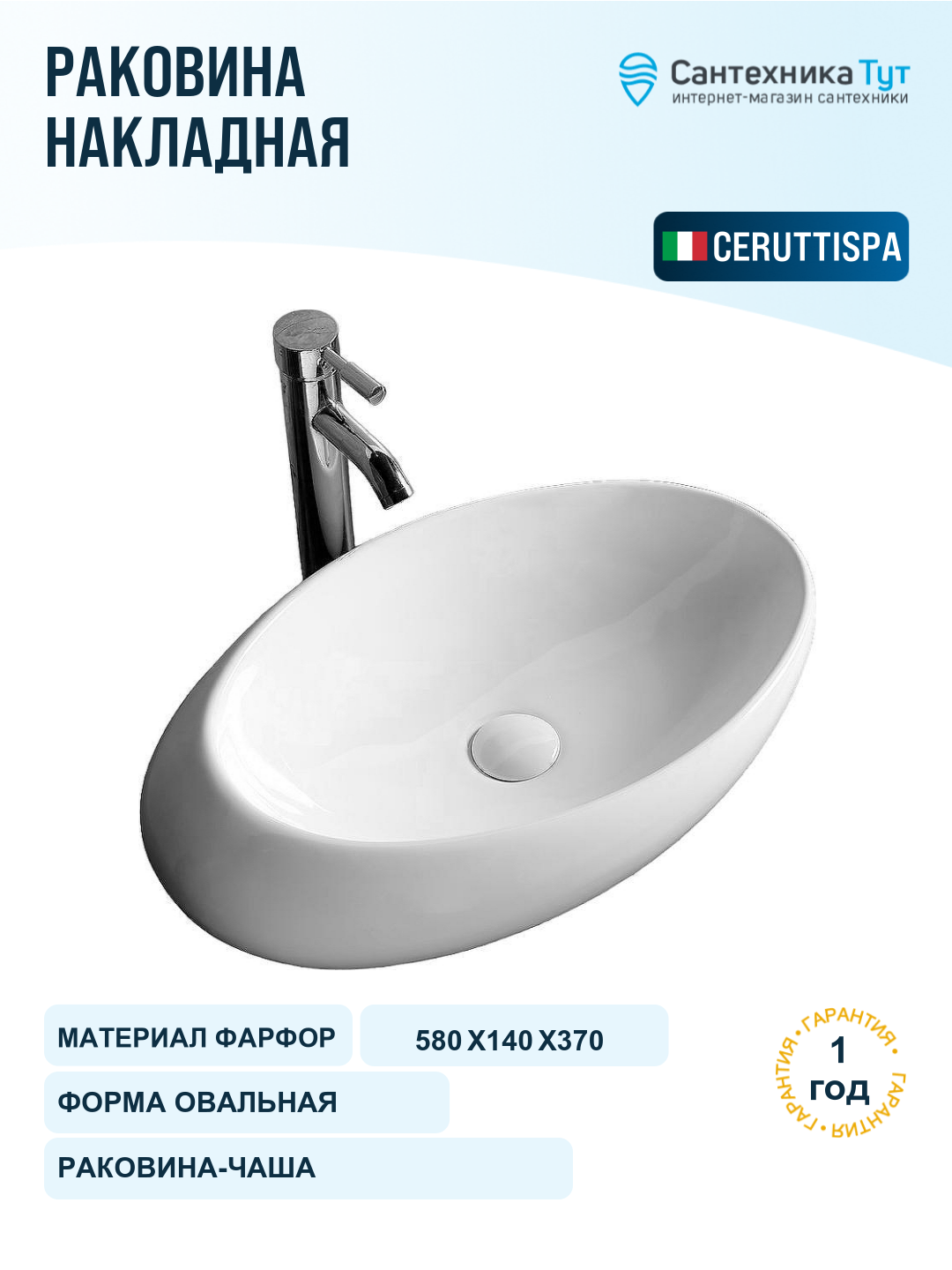 Раковина-чаша Ceruttispa 58 CR0058B СТ9563 Белая фарфор накладная 58 Италия