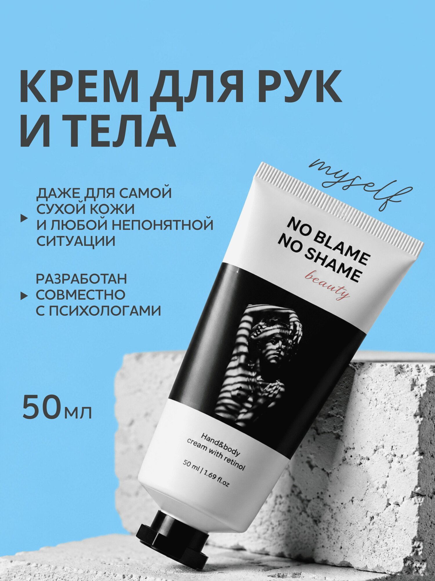 Крем для рук восстанавливающий с ретинолом быть собой , увлажняющий, anti-age, для сухой и чувствительной кожи, с алоэ и ромашкой