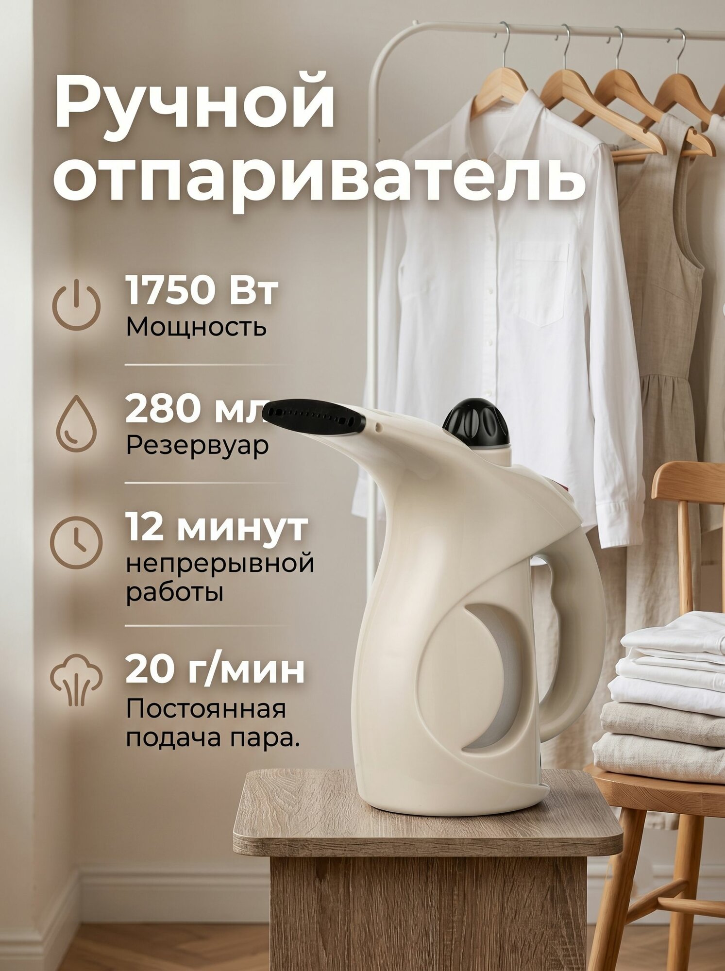 Ручной отпариватель BM-STE 0601 1750 W