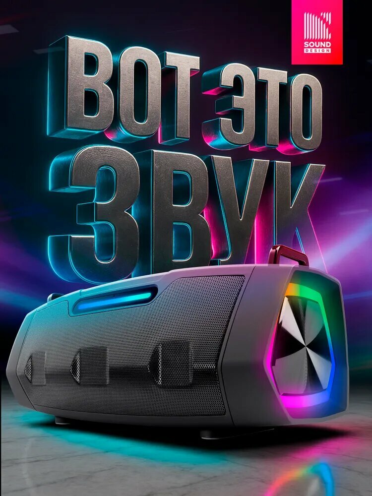Колонка блютуз беспроводная Defender Битбокс 25 Вт, с подсветкой, MIC, TWS, FM радио, TYPE C