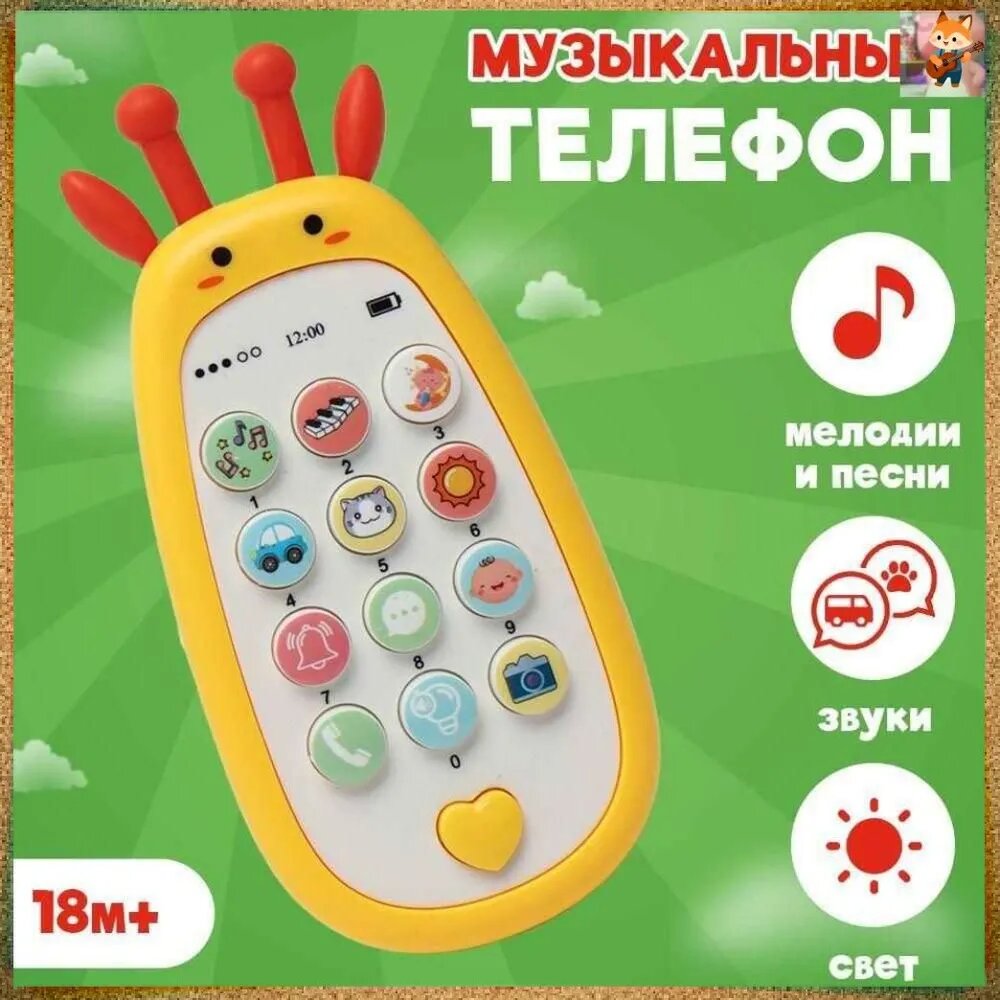 Музыкальная игрушка