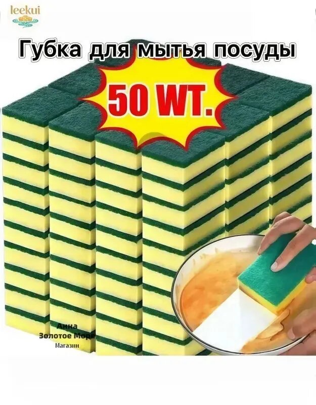 Губка, полиэстер fr, 50 шт.