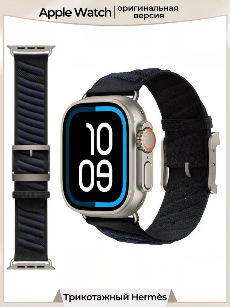 Ремешок для Apple Watch Эрмес Series 10-11 46 мм/Series 1-9 , SE , Ultra и Ultra 2 42 мм , 44 мм , 45 мм , 49 мм/ Herms тканевый ремешок, официальная новая модель
