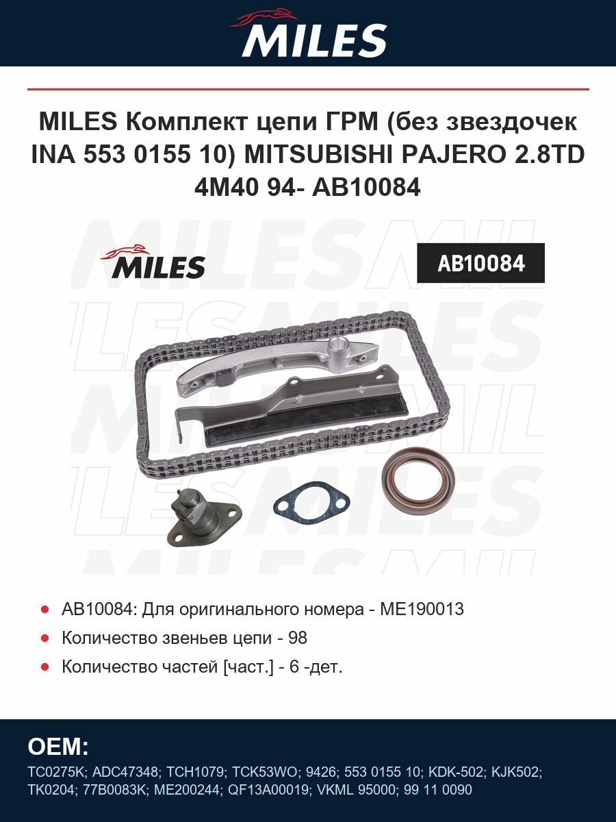 MILES Комплект цепи ГРМ (без звездочек INA 553 0155 10) MITSUBISHI PAJERO 2.8TD 4M40 94- AB10084