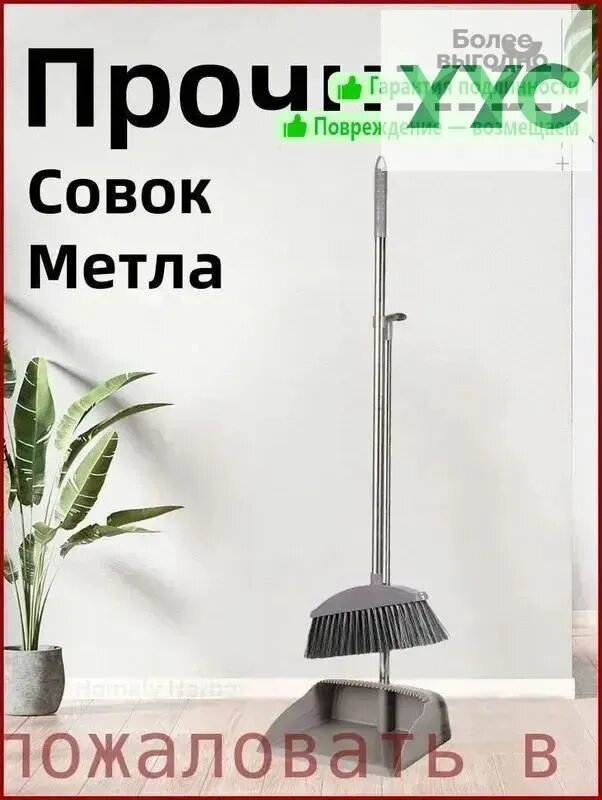 1 комплект из нержавеющей стали для совка, пластиковая домашняя метла без волос