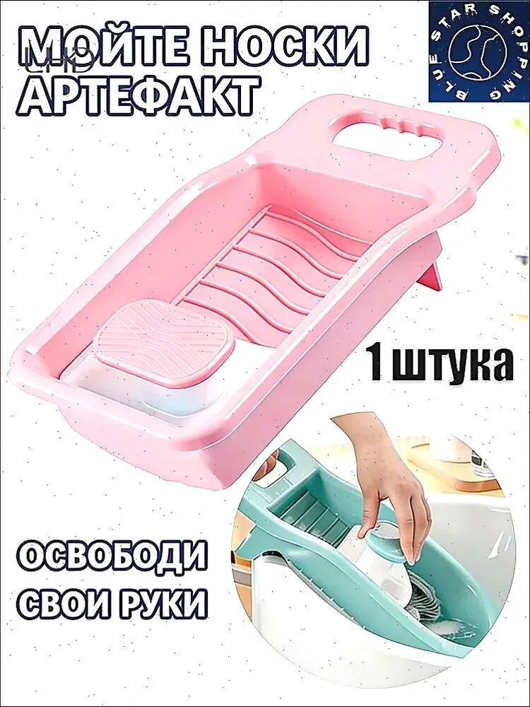 Ленивые носки для стирки, нижнее белье и трусы, доска для мытья рук для домашнего использования