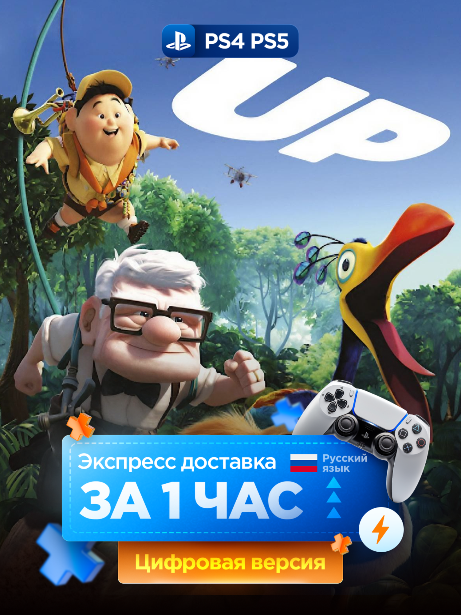 Игра Disney Pixar Up для PS4 и PS5 | Русские субтитры и интерфейс | PlayStation 4 и 5