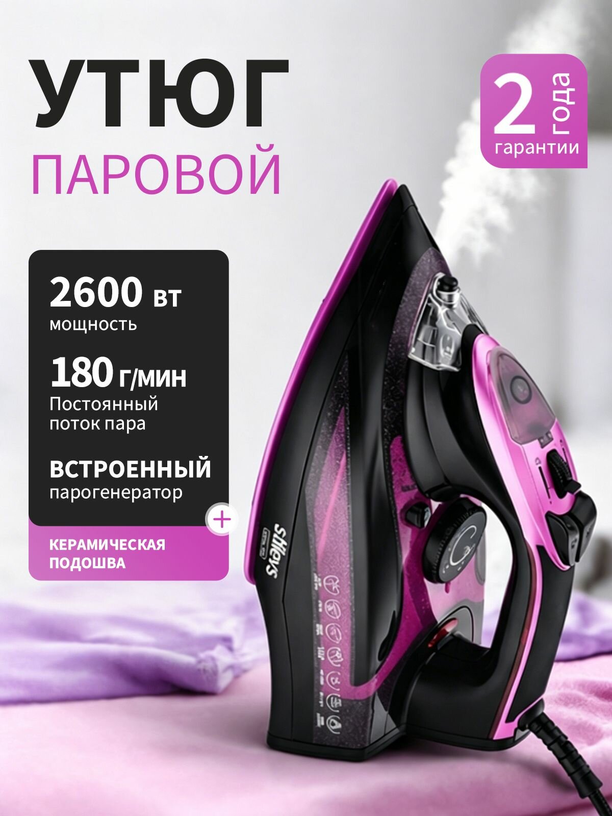 Утюг паровой с антипригарным покрытием